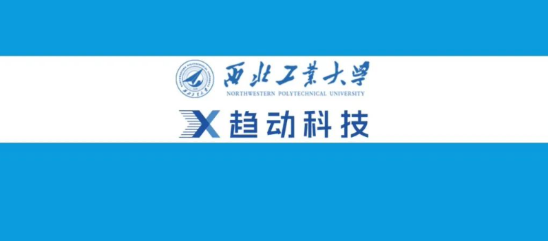 高校AI领域再次突破，趋动科技AI加速器资源池落地西北工业大学 - 趋动科技